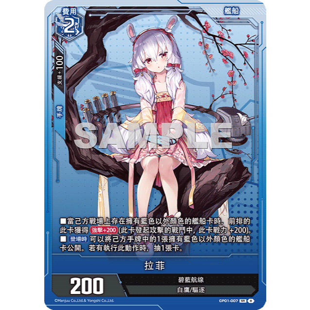 拉菲 - CP01-007 SR - AZUR LANE TCG 碧藍航線 (HOLO FOIL) | Shopee Malaysia