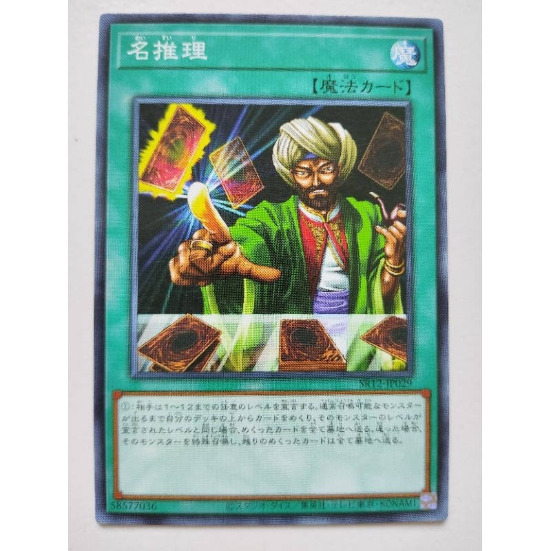 遊戲王 Yu-Gi-Oh SR12-JP029 Reasoning (COMMON/N) | Shopee Malaysia