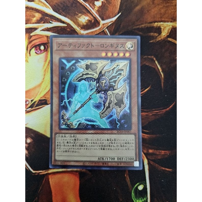 [幻想卡牌]游戏王 YUGIOH RC04-JP007 古遗物-朗基努斯 Artifact Lancea Super Rare | Shopee Malaysia