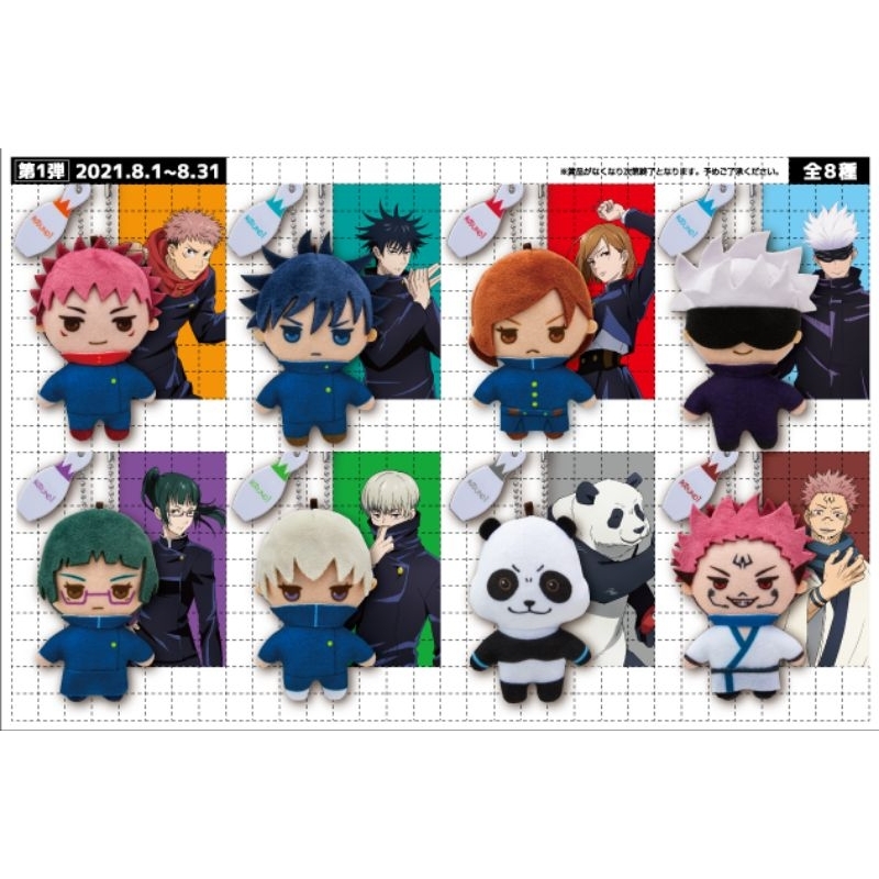 (OneG Den) Jujutsu Kaisen JJK Round One Original Mascot 1st Edition ...