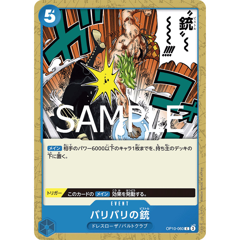 Bandai / One Piece Card Game / -Royal Blood- / OP10-060 | C | EVENT ...