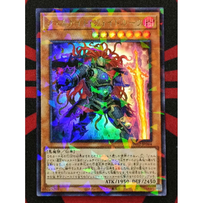 YUGIOH KONAMI TW02-JP044 Gem-Knight Hollowcore (Normal Parallel Rare/Ultra Parallel Rare ...