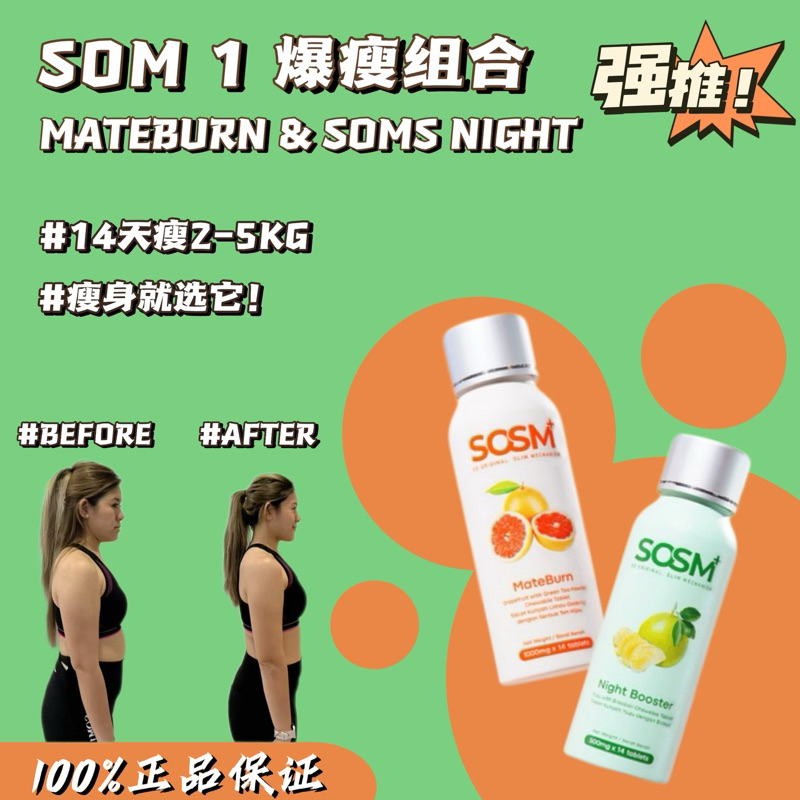 割码！正品授权🎗️ SOM 1 升级版爆瘦组合 ️‍🔥‼️MATEBURN 🧡燃烧脂肪/控制食欲/美容养颜🧡SOSM NIGHT💚滤毒、滤水 ...