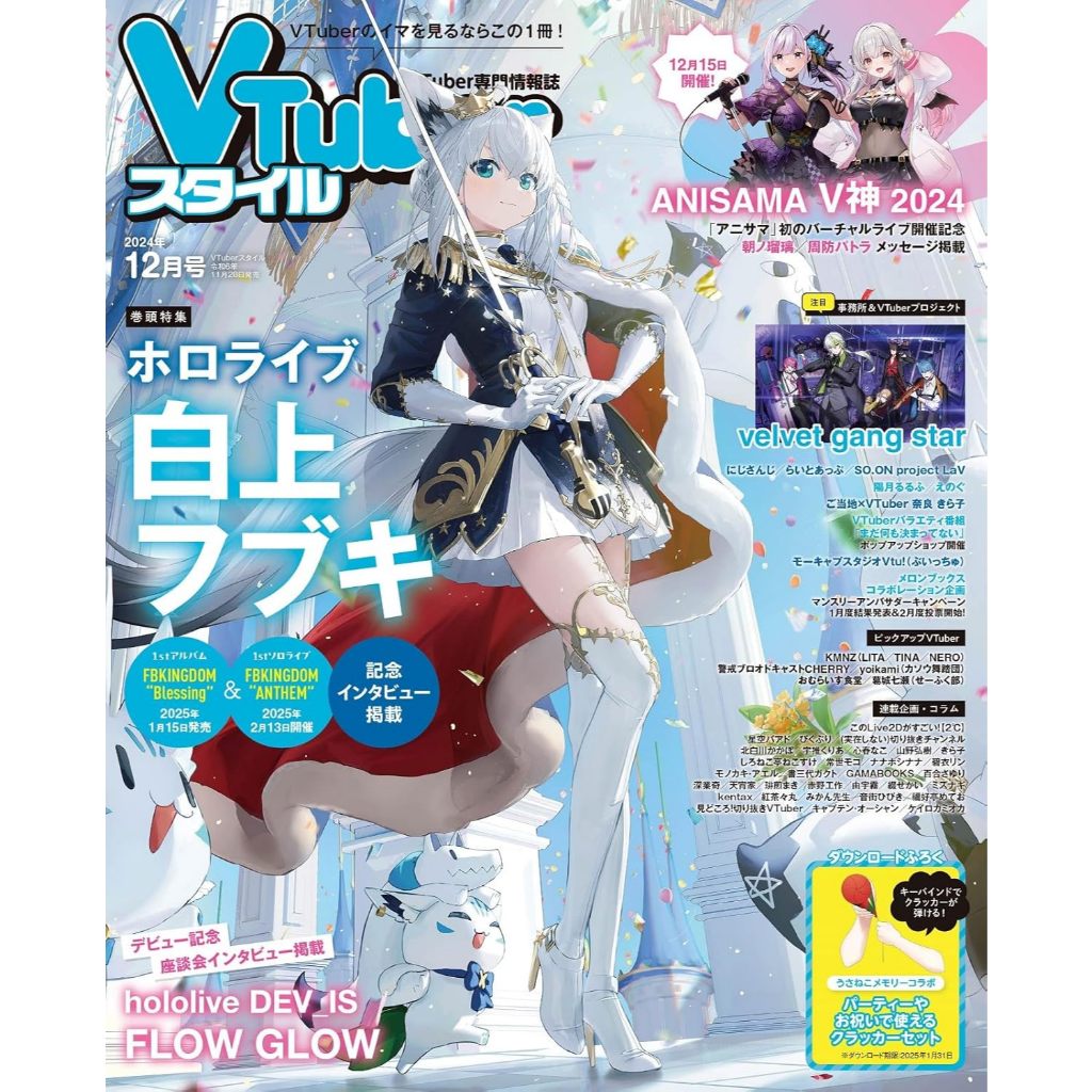 [PO - Limited] hololive VTuber Style December 2024 feat Shirakami ...