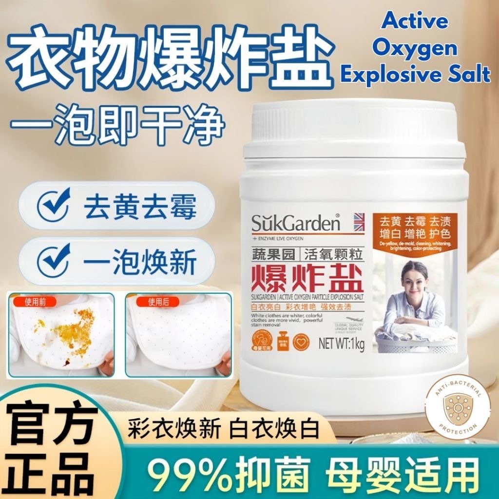 🇲🇾 现货 - Suk Garden Heavy Stain Remover Active Oxygen Explosive Salt Laundry Care 1KG 蔬果园活氧颗粒爆炸盐 ...