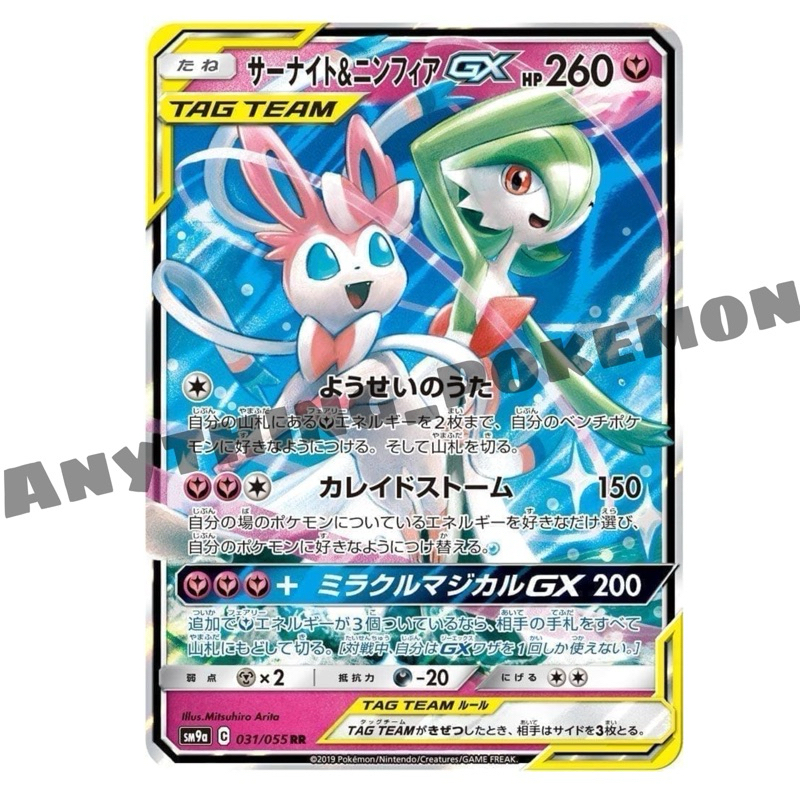 Pokemon Card - Gardevoir & Sylveon GX (031/055) - Japanese RR TAG TEAM - SM9a | Shopee Malaysia