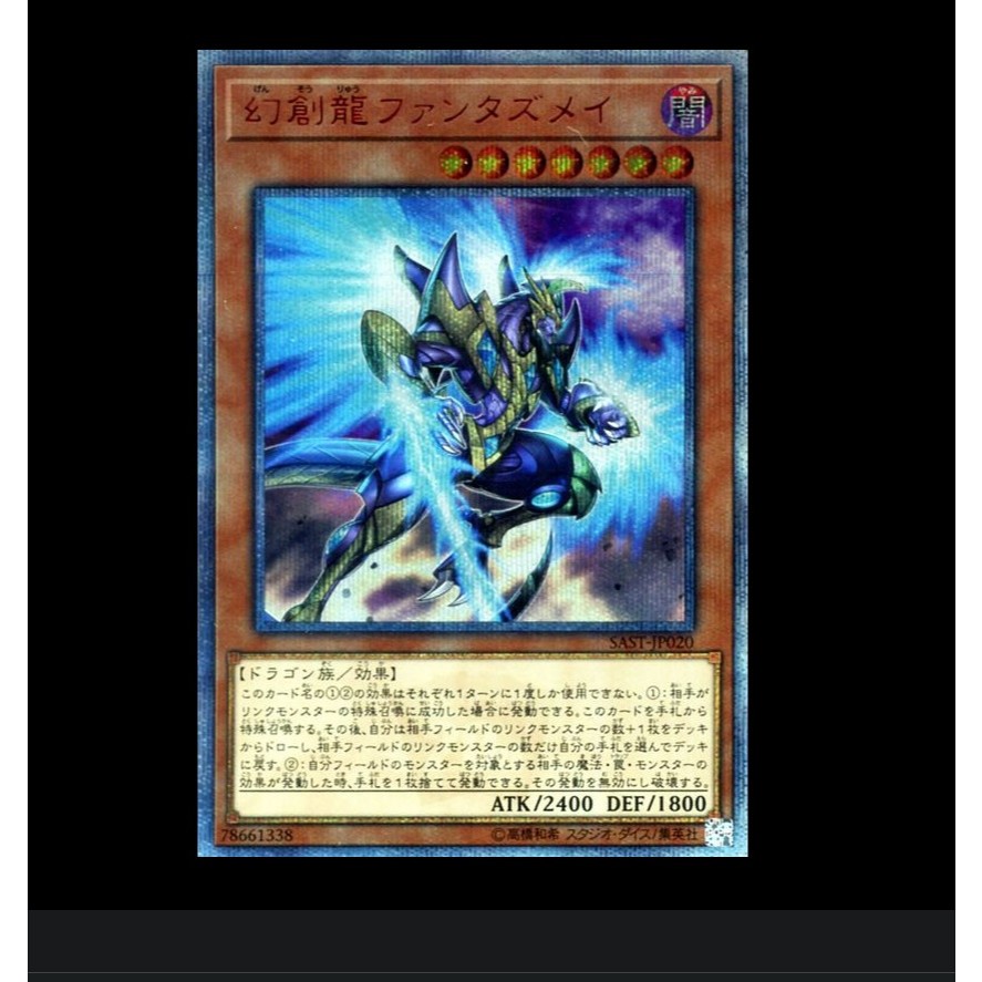 Yugioh: SAST-JP020 RC03-JP016 PAC1-JP025 Fantastical Dragon Phantazmay - Original Art (NPR/SR/UR ...