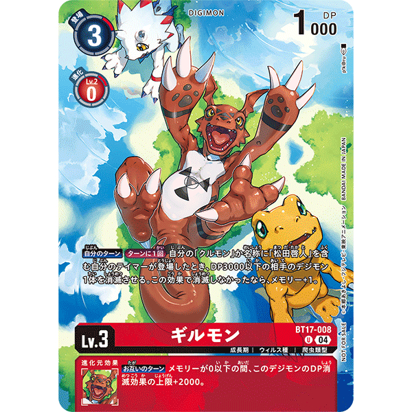 Digimon TCG Japanese EX8 BT17-008 | PROMO | Guilmon | Extra Booster ...