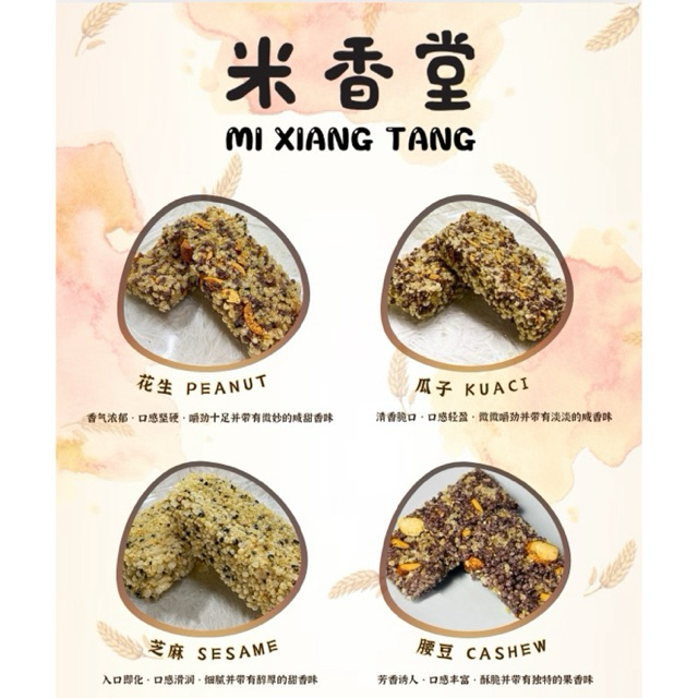 【ONE PACK ONLY】MI XIANG TANG Rice Crispy Crunch 米香堂 小米香(1包) | Shopee ...