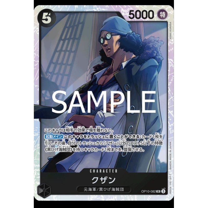 One Piece Card TCG SR OP10-082 Kuzan (Foil) | Shopee Malaysia