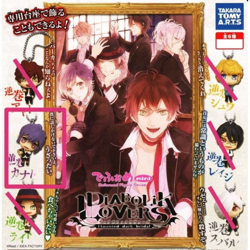 Kanato Sakamaki DIABOLIK LOVERS Gashapon toys Capsule Toy JAPAN TAKARA ...