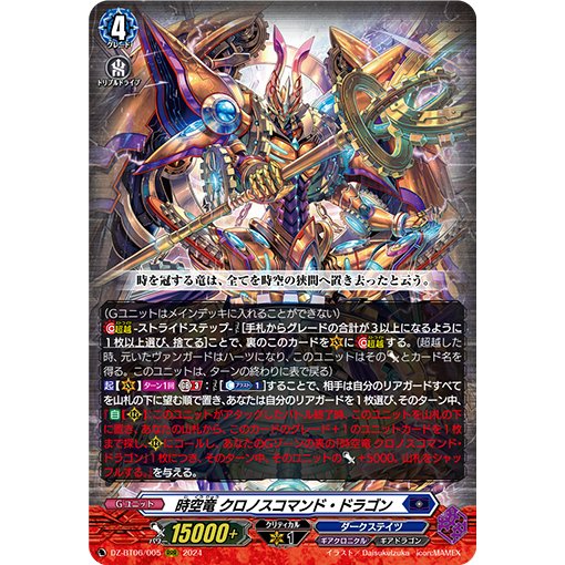 Cardfight Vanguard DZ-BT06/005 RRR Interdimensional Dragon, Chronoscommand Dragon (JP) | Shopee ...