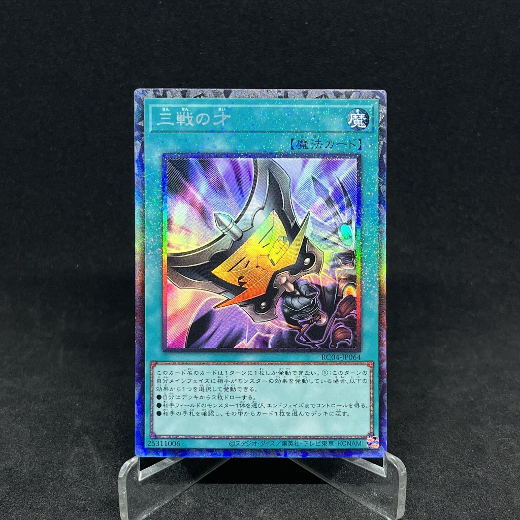 YUGIOH - Triple Tactics Talent - CR / UR ( RC04-JP064 / ROTD-JP062 / RC04-AE064 ) [ JY CARD ...