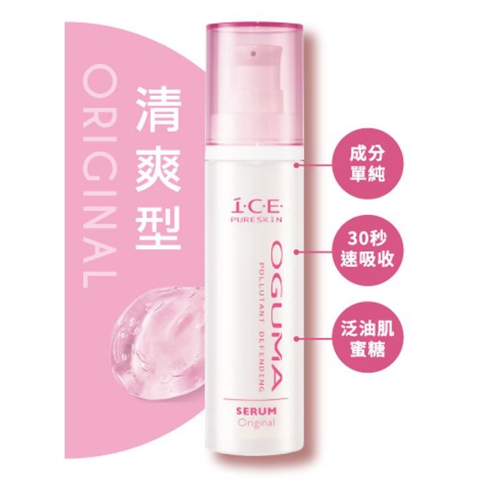 OGUMA I.C.E.矿晶离子前导精华(清爽型) OGUMA I.C.E. PURESKIN SERUM(Original) 50ml | Shopee Malaysia