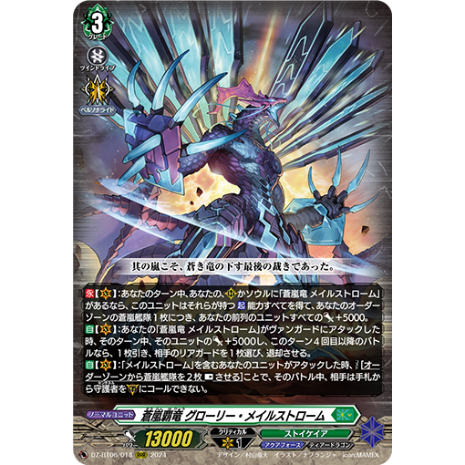 Cardfight!! Vanguard DZ-BT06/018 Blue Storm Supreme Dragon, Glory Maelstrom [RRR] | Shopee Malaysia