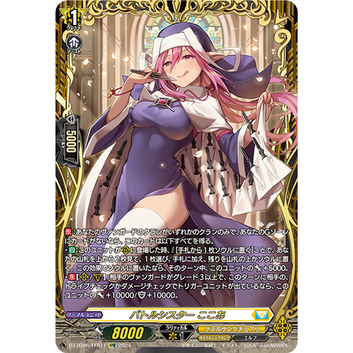 Cardfight!! Vanguard DZ-BT06/FFR11 Battle Sister, Cocoa [FFR] | Shopee Malaysia