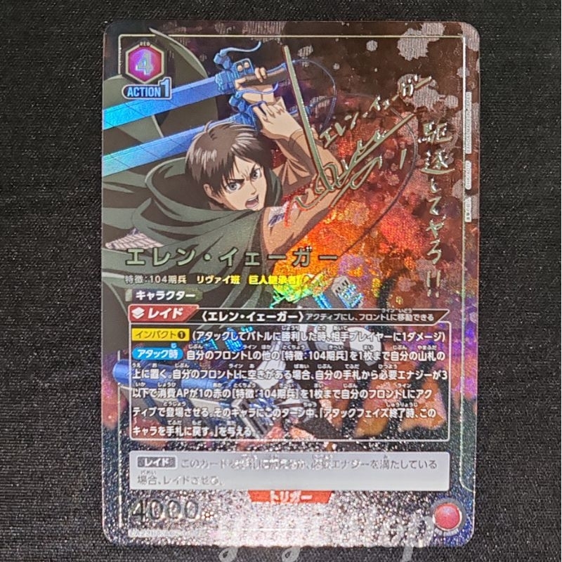 UNION ARENA Attack On Titan UA23BT/AOT-1-092 Eren Yeager エレン・イェーガー(パラレル ...