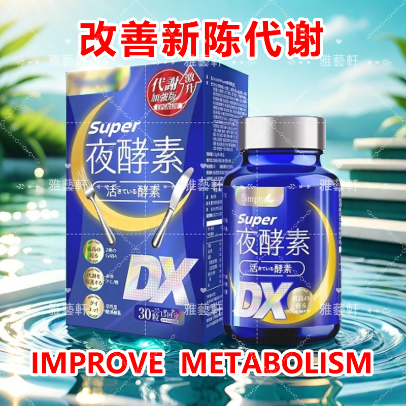 Simply Super Burn Night Metabolism Enzyme Dx (30's) 夜酵素dx | Shopee Malaysia