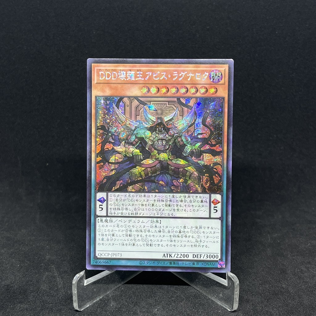 YUGIOH - DDD Oblivion King Abyss Ragnarok - Secret Rare SER ( QCCP-JP073 ) [ JY CARD TRADING ...