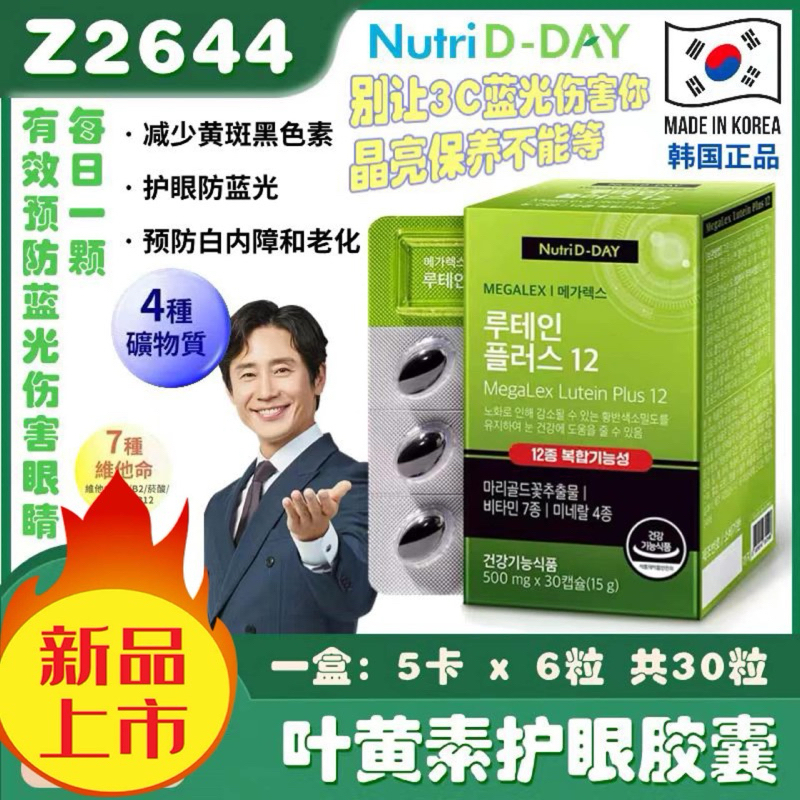 Nutri D-Day megalex lutein plus 12 (500mg x 30 capsules) | Shopee Malaysia