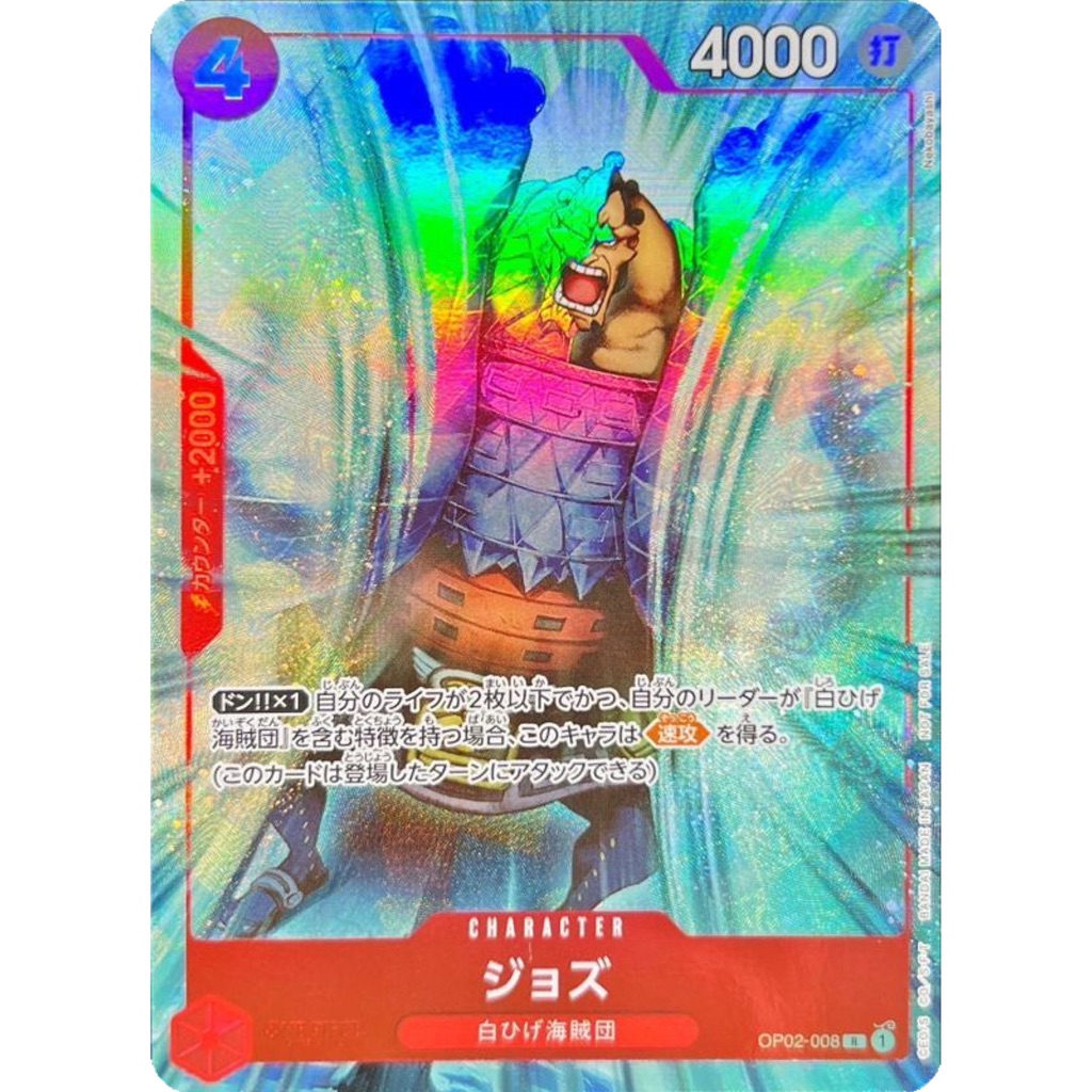 OP02-008 / Jozu /Championshop Special EX Vol.1/ Bandai / One Piece Card ...