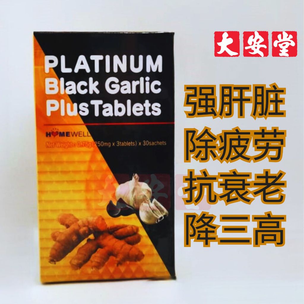 Platinum Black Garlic Plus Tablets 250mg tablets 白金黑蒜锭 90s ~~ 护肝脏 降三高 ...