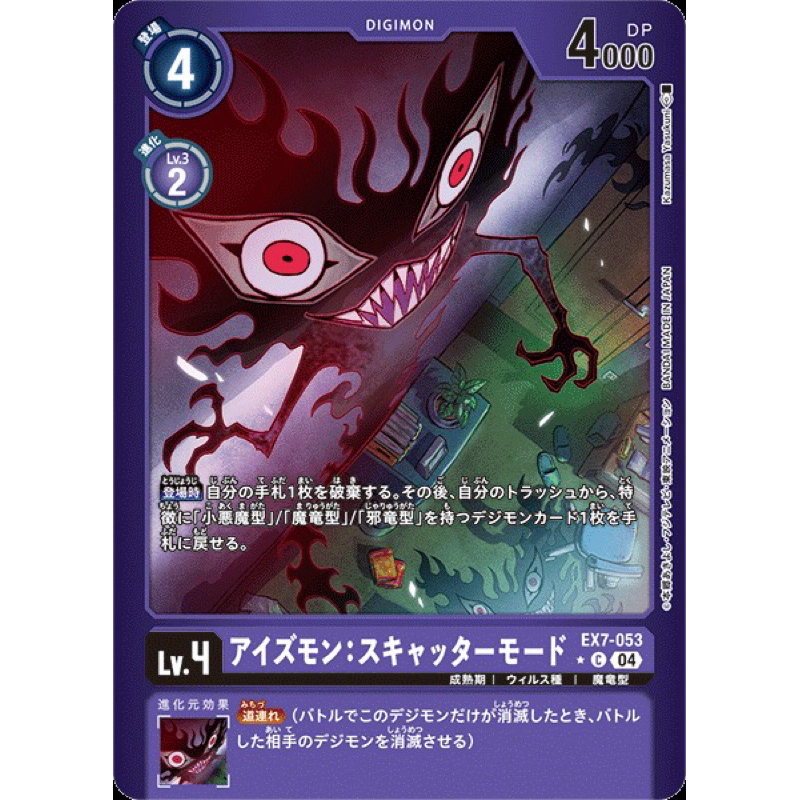 Digimon Trading Card Game Eyesmon: Scatter Mode (EX7-053) C 04 | Shopee Malaysia