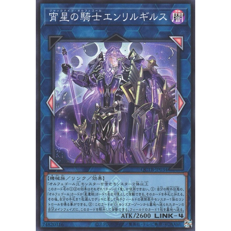 Yugioh Card 游戏王 Enlilgirsu, the Orcust Mekk-Knight QCTB-JP034 | Shopee Malaysia