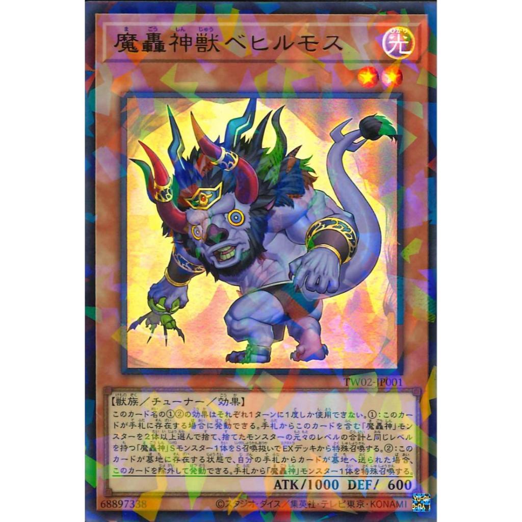 YUGIOH【唐老游戏王】日文正版 TW02-JP001 The Fabled Behillmoth (Ultra Parallel Rare) | Shopee Malaysia