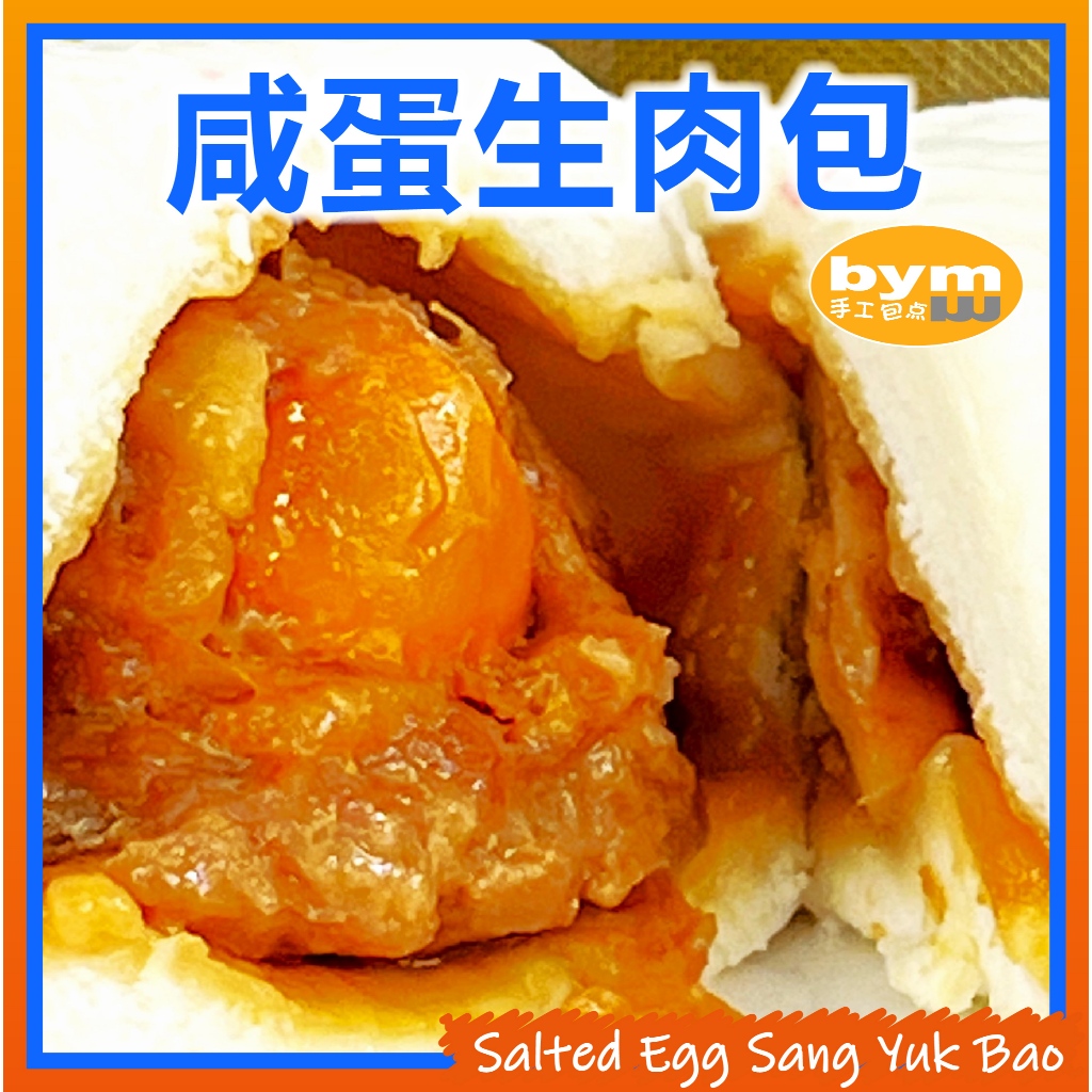 BYM🟠 咸蛋生肉包子 2pcs/pkt💥 Salted Egg Sang Yok Bao 💥Handmade Frozen dim sum ...