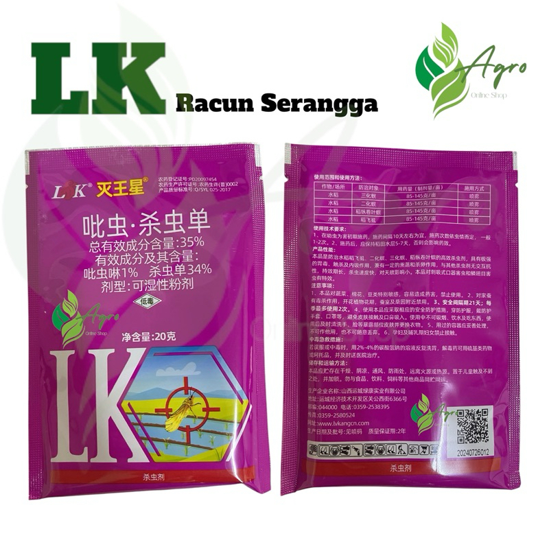 LK Racun Serangga (20g)1 supit |Racun ulat gulung daun|Ready stock | Shopee Malaysia