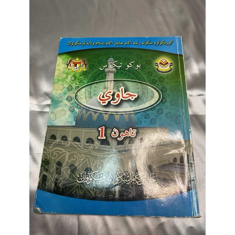 Buku Teks Jawi Darjah 1 (PRELOVED) | Shopee Malaysia