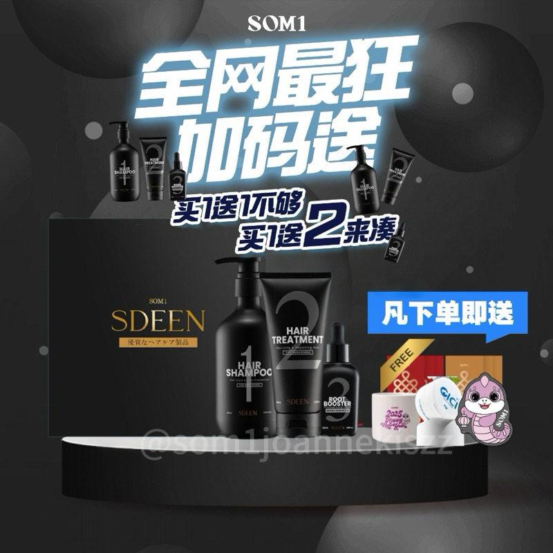 【下单即送梳子】 SOM1 SDEEN 日本专利生发护发 Hair Shampoo&Treatment & root booster | Shopee Malaysia