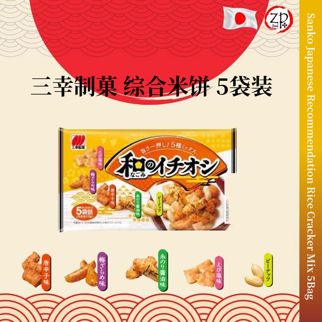 [ JAPAN 日本 ] CLEARANCE EXP 7/3/25 Sanko Japanese Recommendation Rice ...