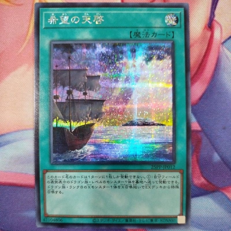 YUGIOH 25PP-JP012 Revelation of Hope (NPR/SR/SER) | Shopee Malaysia
