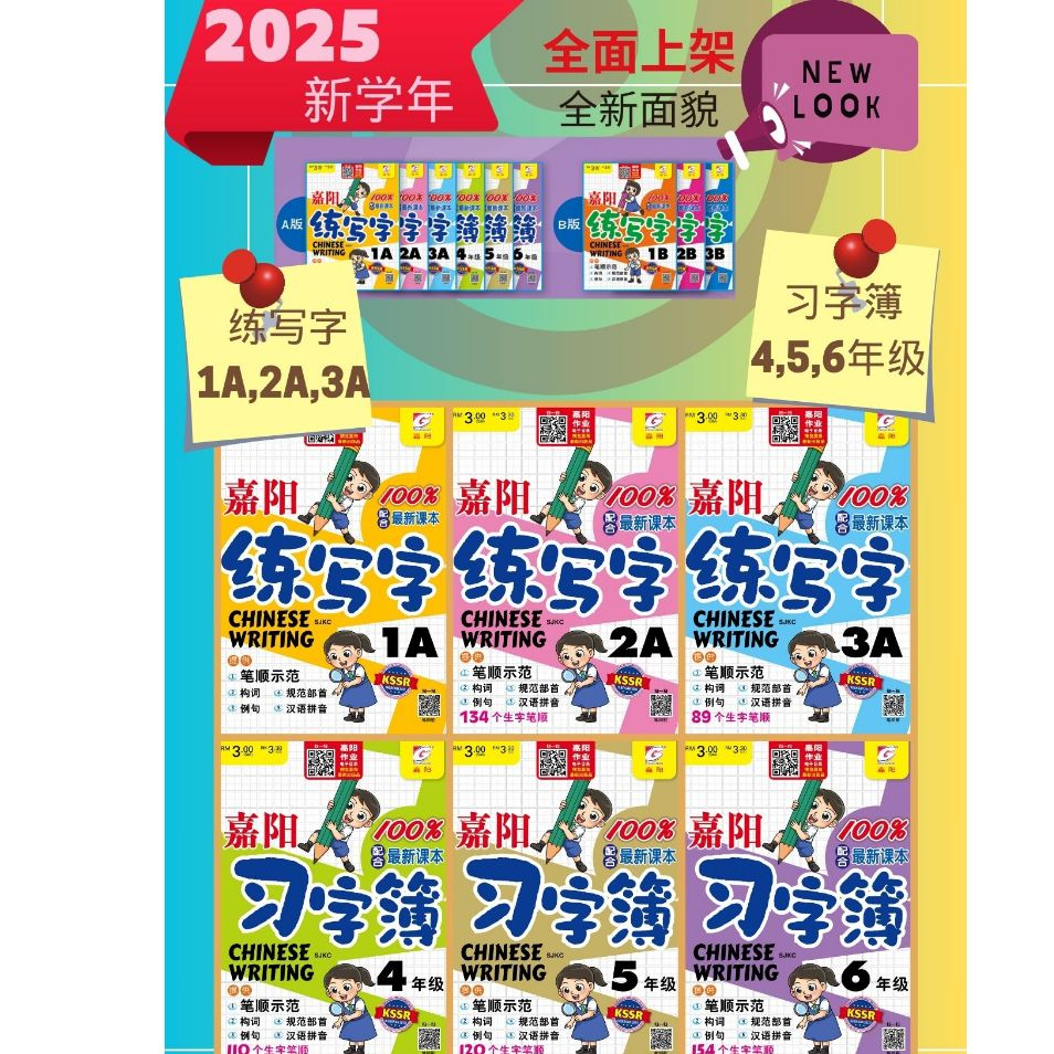 【2025 NEW】嘉阳 练写字 1A-3A & 习字簿 4-6 年级SJKC/ CHINESE WRITING 1- 6 SJKC ...