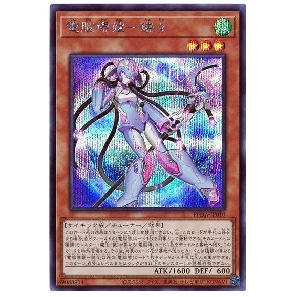 YUGIOH PHRA-JP010 Datascape Lady - Ruirui | Shopee Malaysia