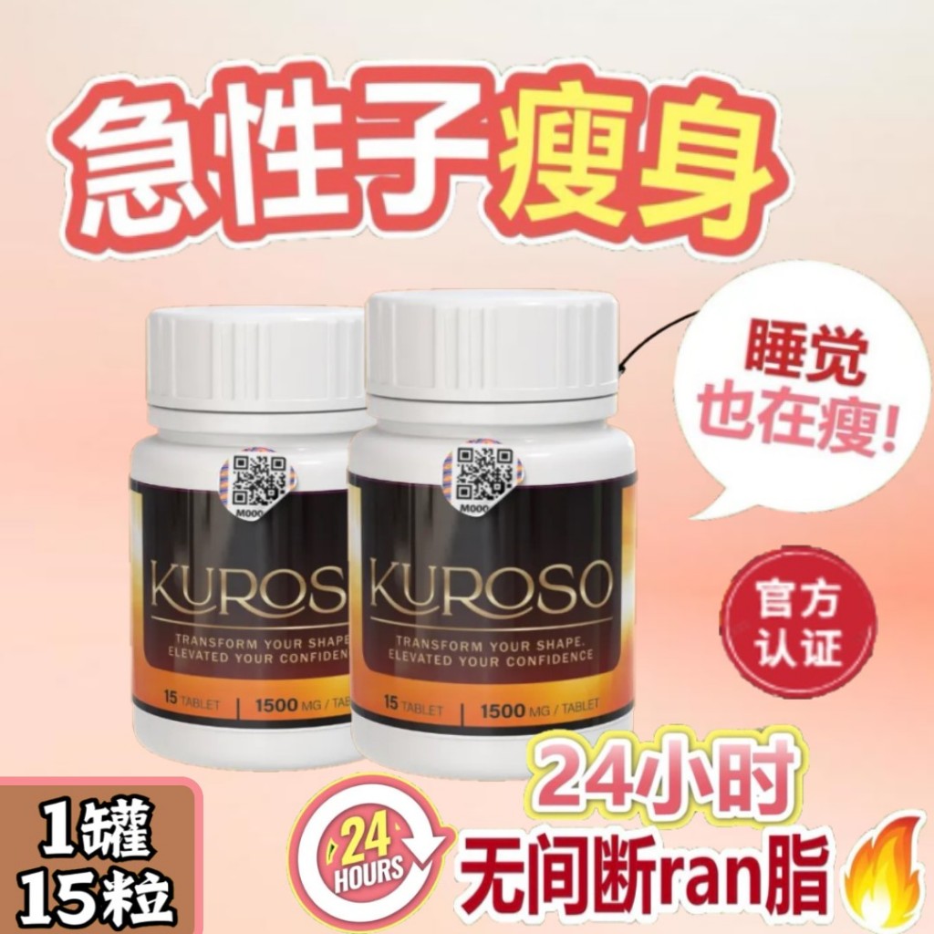 （7天见效) KUROSO 减肥产品 暴瘦糖 7天见效 减脂去油 slimming product ubat kurus badan ...
