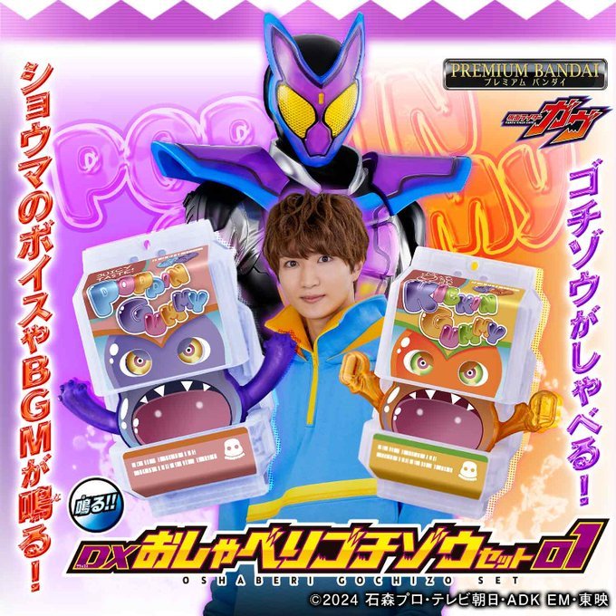 Premium Bandai Kamen Rider Gavv DX Oshaberi Gochizo Set 01 Talking ...