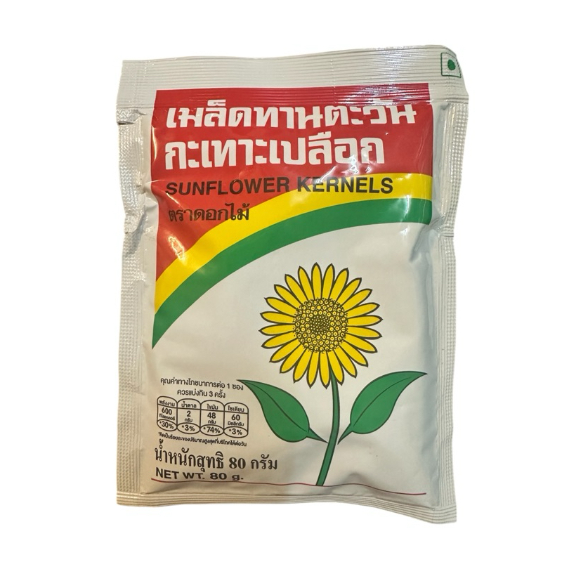 Thai Sunflower Kernels Sunflower Seed Shelled 80 grams เมล็ดทานตะวัน ...