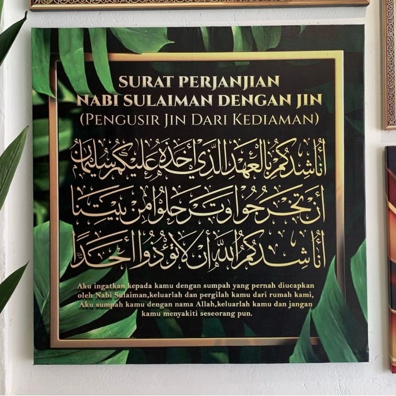 Ayat Pengusir Jin ( Surat Perjanjian Nabi Sulaiman) Frame Kaligrafi Deco | Shopee Malaysia