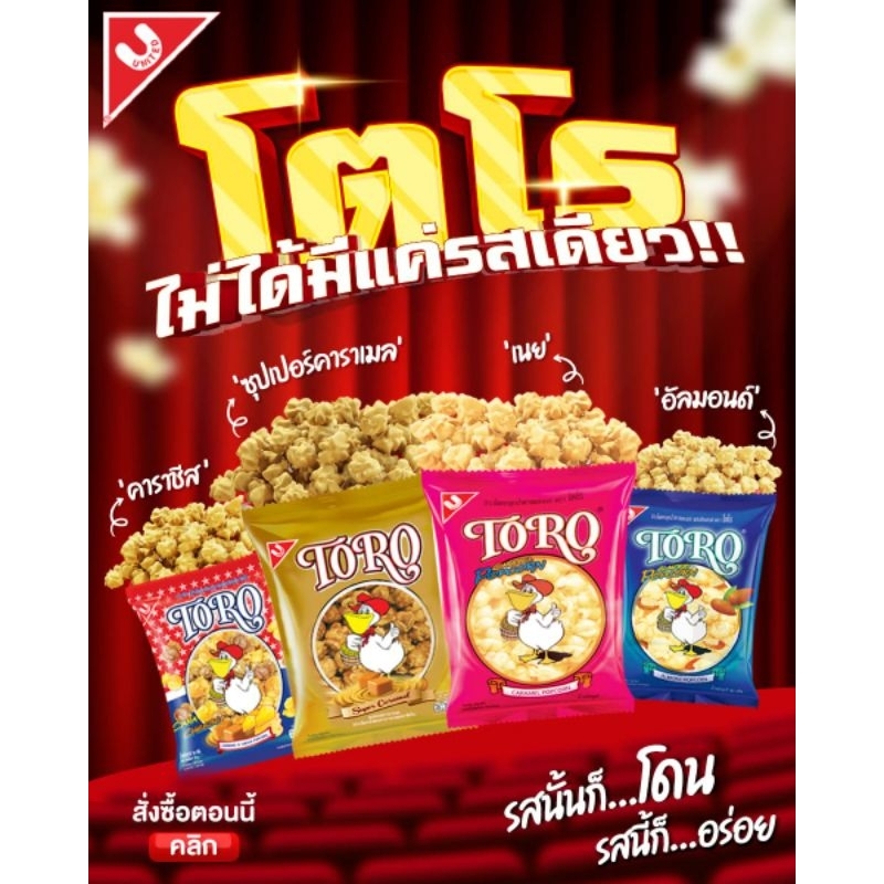 Toro Popcorn HALAL CARAMEL CHEESE POPCORN | Shopee Malaysia