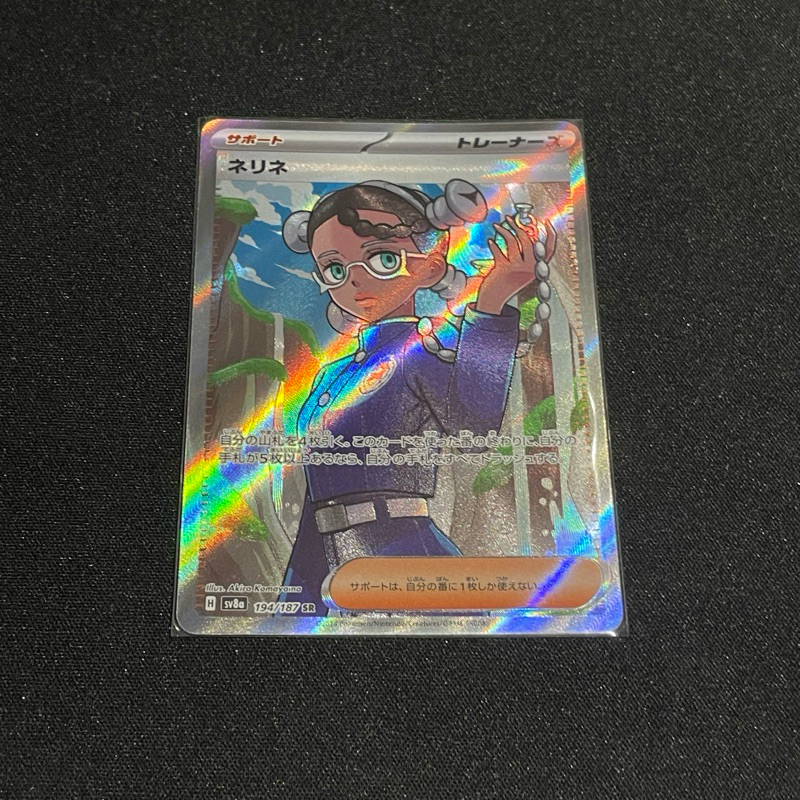 Pokemon Trading Card Game TCG: Amarys 194/187 - Super Rare [Terastal ...