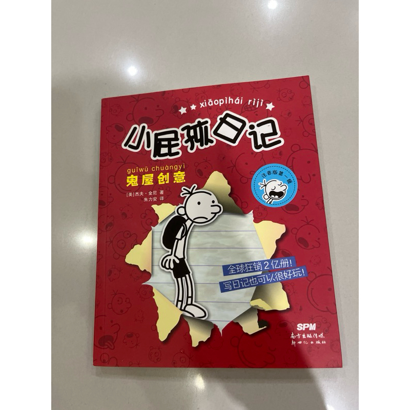 【🔥半价🔥】二手小屁孩日记 second hand diary of a wimpy kid chinese ver | Shopee ...