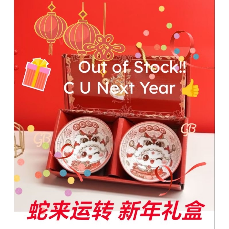 CNY 2025 Snake Ceramic 2 Bowls Set FREE Chopsticks /蛇来运转 新年礼盒 | Shopee ...