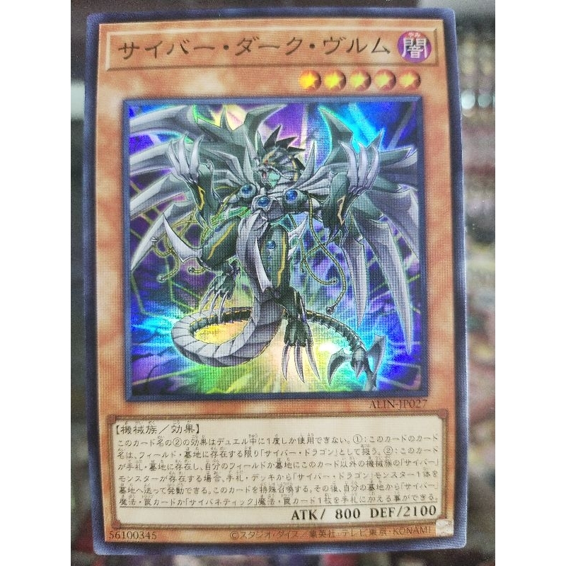 游戏王 Yugioh ALIN-JP027 Cyberdark Wurm SR/SCR | Shopee Malaysia