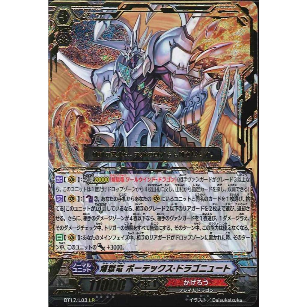 Cardfight Vanguard (LR - Legion Rare) BT17/L03 Perdition Dragon, Vortex ...