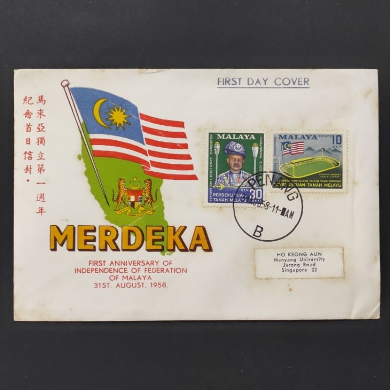 1958 First Day Cover Malaysia (Private Cover) - 1st Anniversary of Independence | Shopee Malaysia