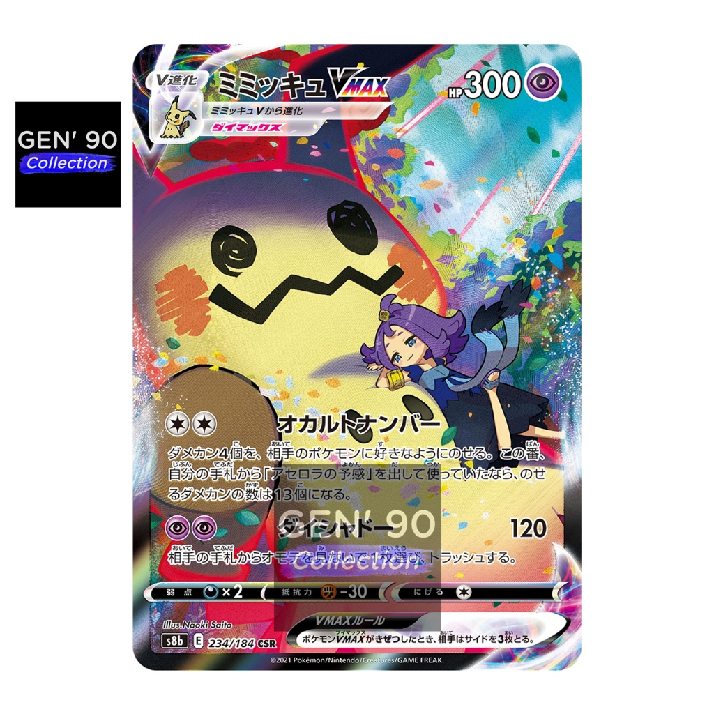 PTCG POKEMON CARD [VER.2021] [Mimikyu VMAX CSR] [谜拟丘 VMAX CSR] S8b 234/ ...