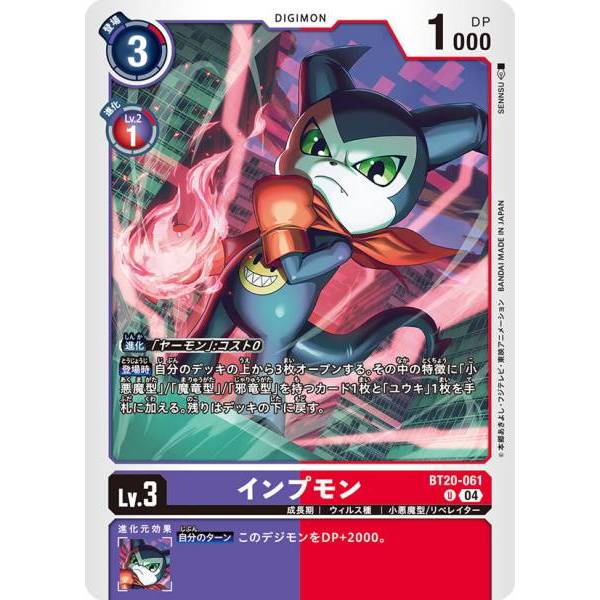 Digimon TCG Japanese BT20-061 Impmon | U | | Shopee Malaysia